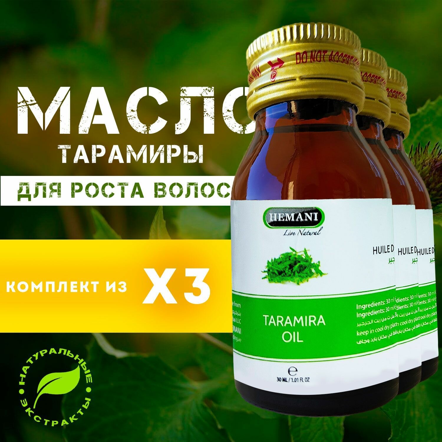Hemani Масло для волос, 90 мл