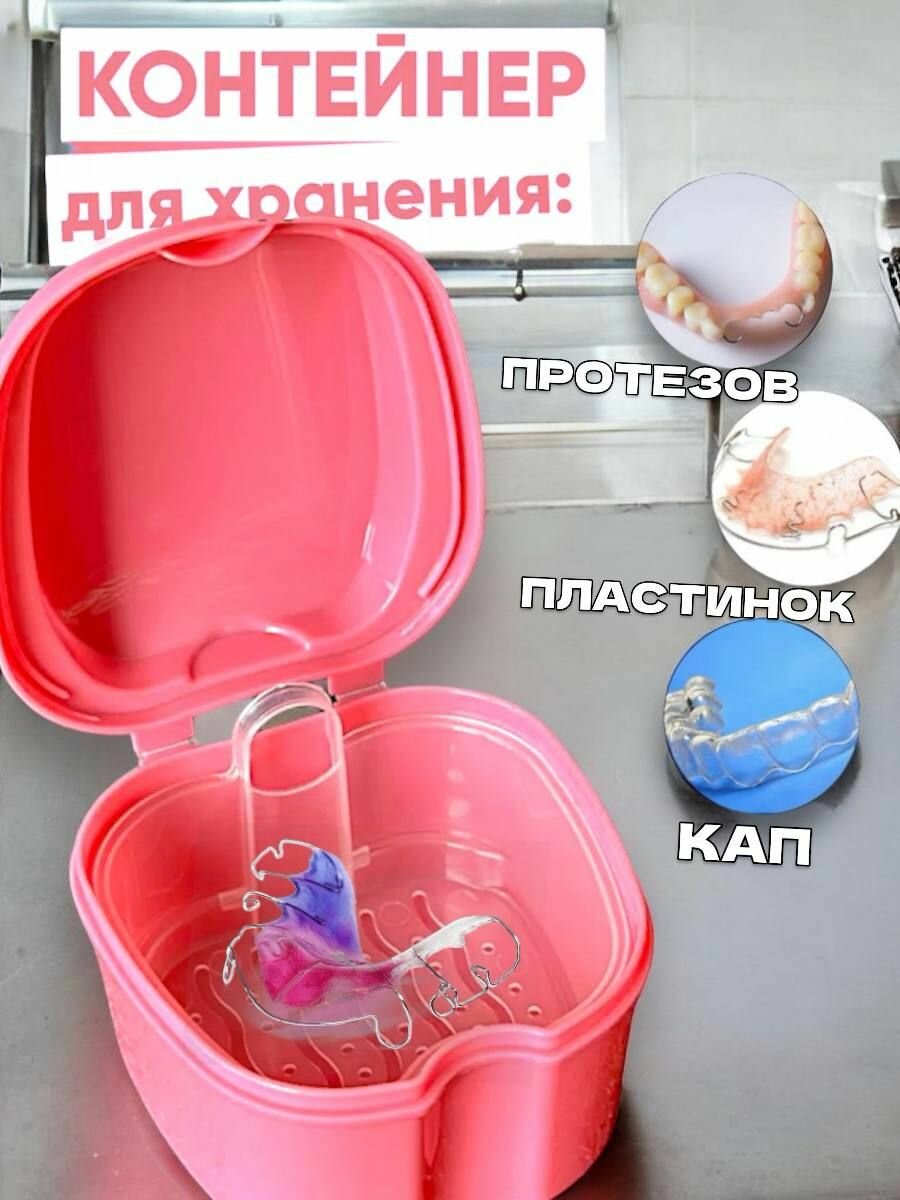 Стоматологический пластиковый контейнер для протезов и кап