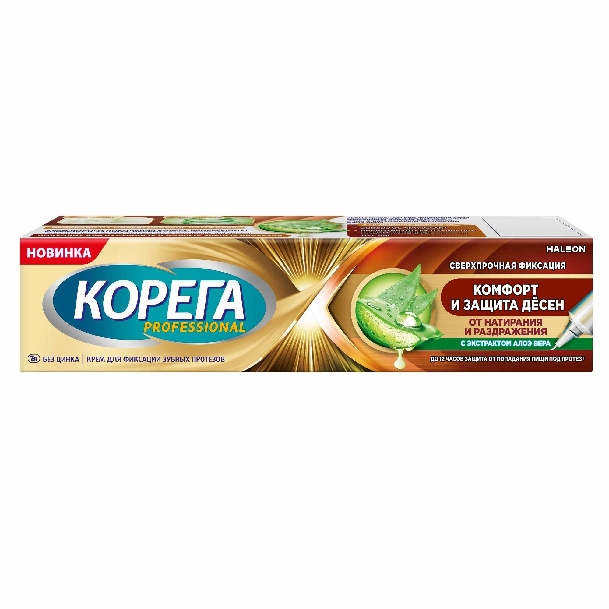 Крем для фиксации зубных протезов комфорт и защита десен с алоэ Professional Corega/Корега 40г