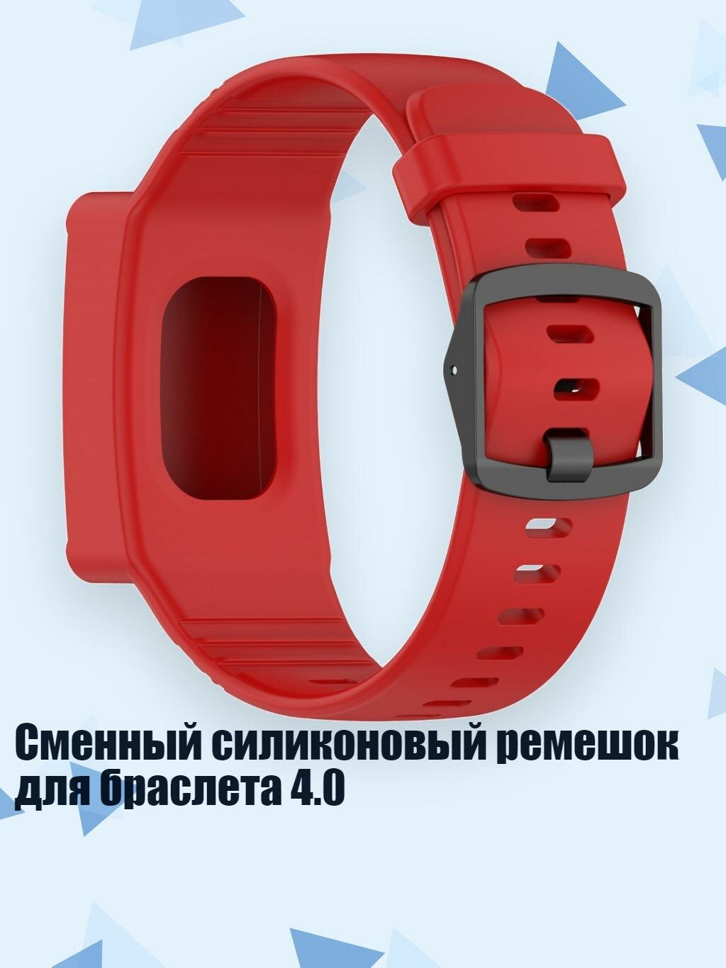 Сменный силиконовый ремешок для браслета 4.0, красный