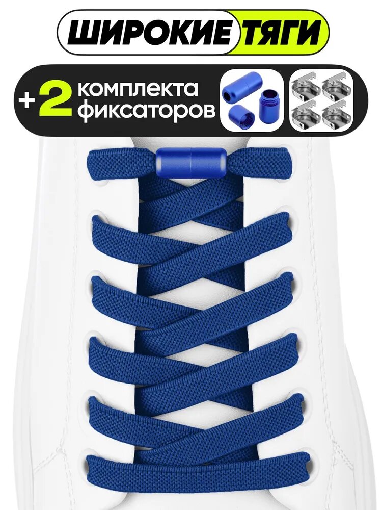 Шнурки эластичные с фиксатором