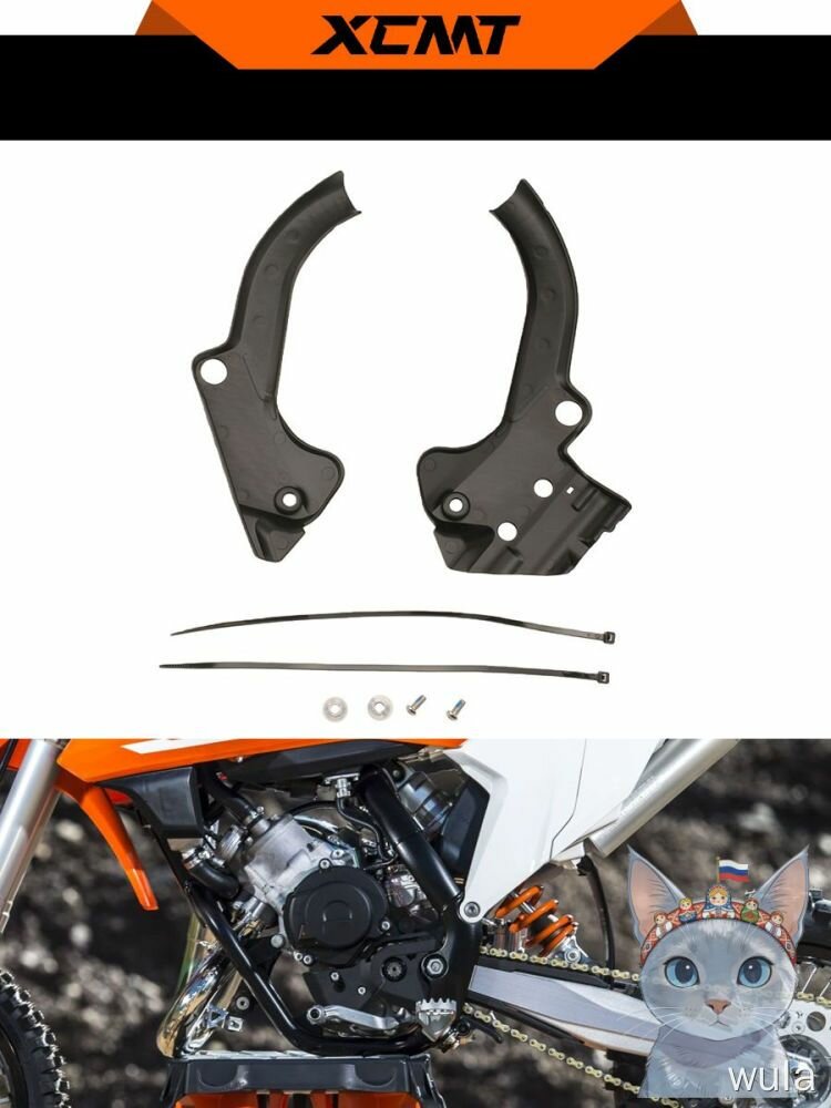 Пластиковые накладки на раму, защита рамы для мотоцикла KTM SX65, GAS GAS MC65, Husqvarna TC65 2024-2026