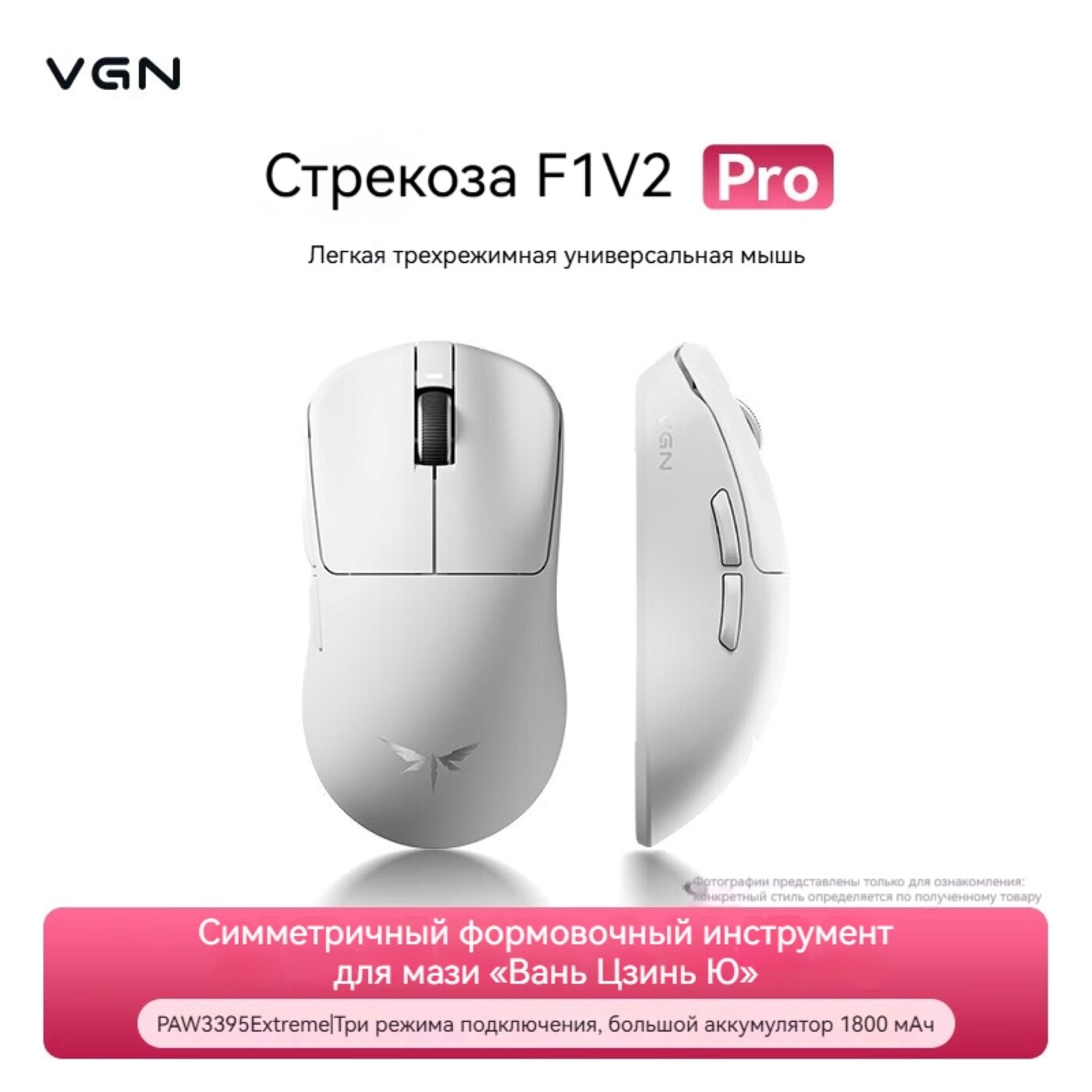VGN Dragonfly F1 V2Pro Беспроводная мышь с проводным/ 2,4 G/ Bluetooth подключением в трех режимах игровая мышь