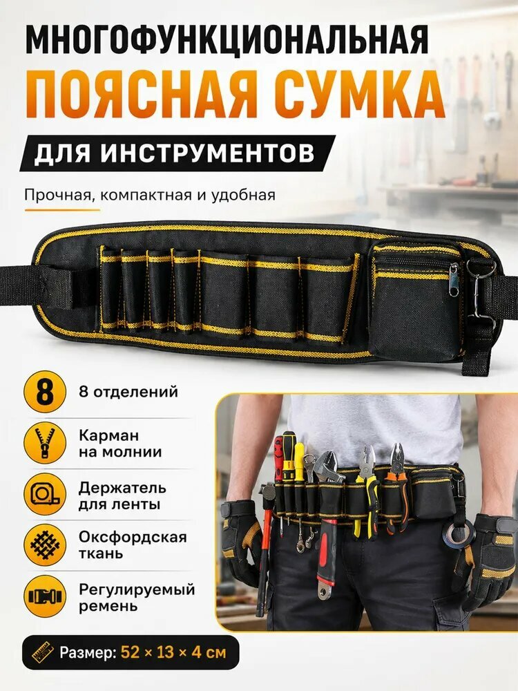 Сумка строительная на пояс для инструмента. Пояс для строителей, электриков, монтажников, сантехников