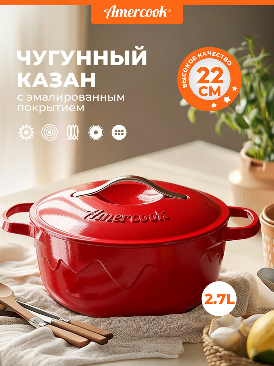 Казан Amercook с крышкой, красный 22см, чугун