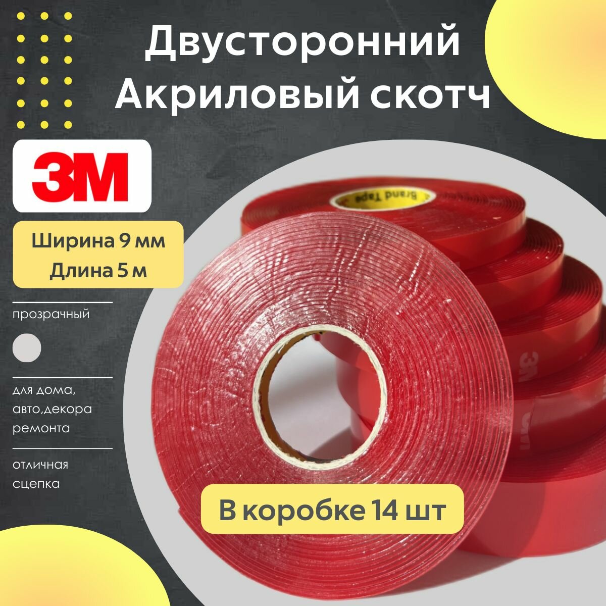 Клейкая лента двусторонняя акриловая прозрачнаядля авто 3М 9 мм х 5 м х 0,8 мм/ Монтажная лента / Универсальный скотч с моментальной адгезией 3M 6009F скотч двусторонний