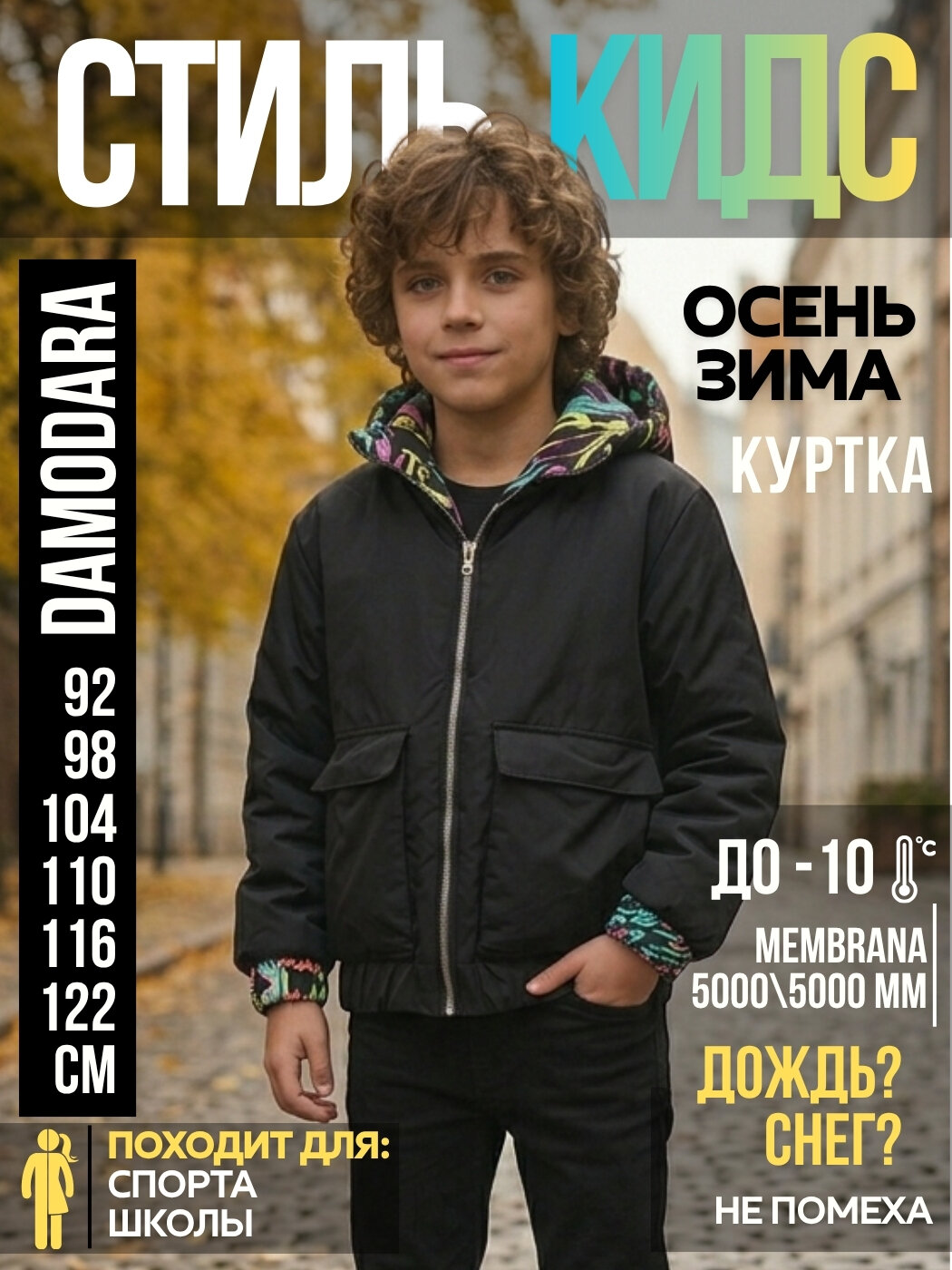 Куртка Осень-зима 2025