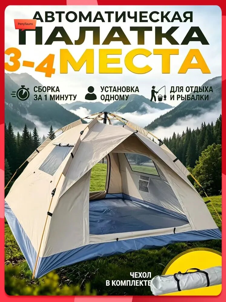 Палатка для рыбалки 4-местная