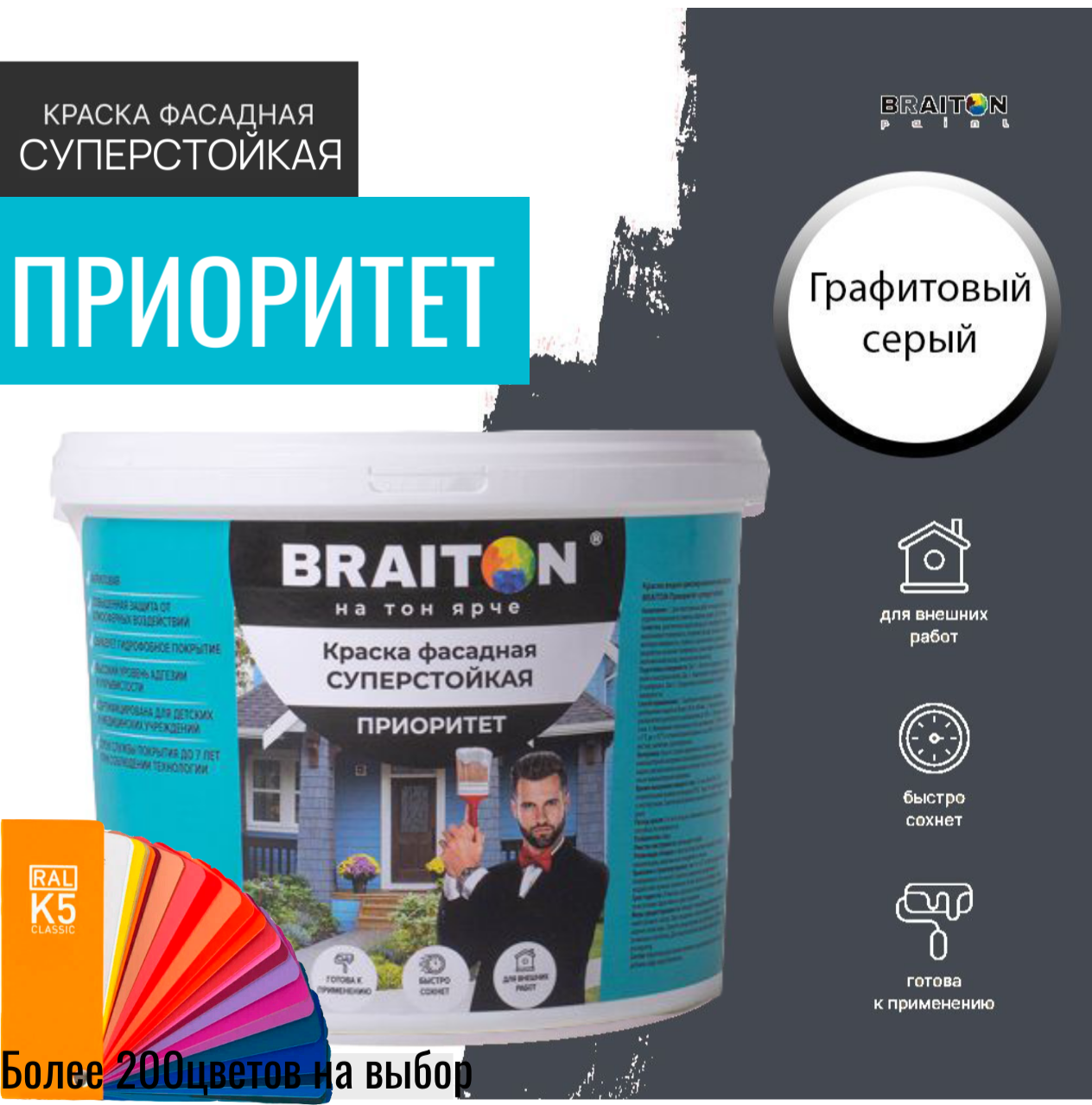 Краска ВД Фасадная Приоритет, Суперстойкая, цвет темный графит RAL 7024, 1 кг