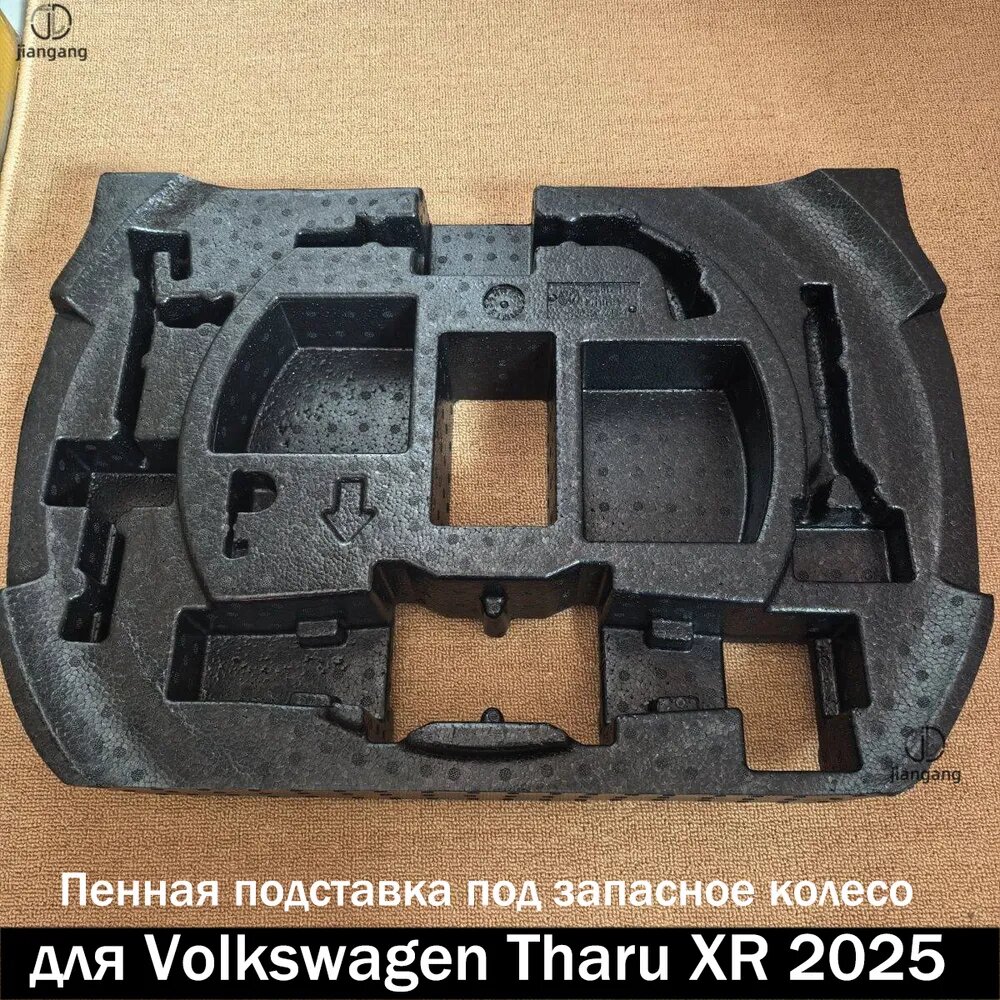 Пенопластовый органайзер в запасное колесо для Volkswagen Tharu XR 2025