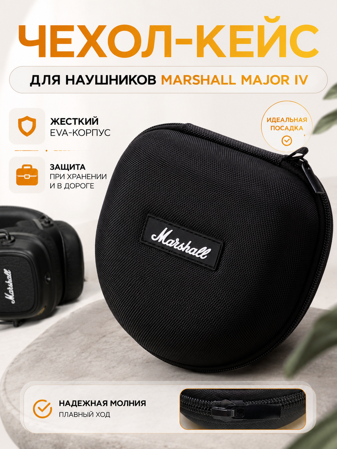 Чехол (Кейс, Сумка) для наушников Marshall Major II - Major IV ; MID; Monitor
