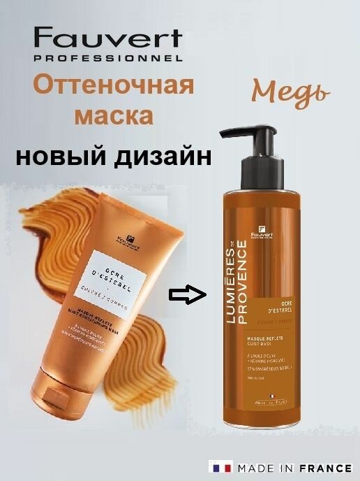 Оттеночный бальзам Медный Lumieres de Provence 250 мл - Охра Эстэреля Fauvert Professionnel
