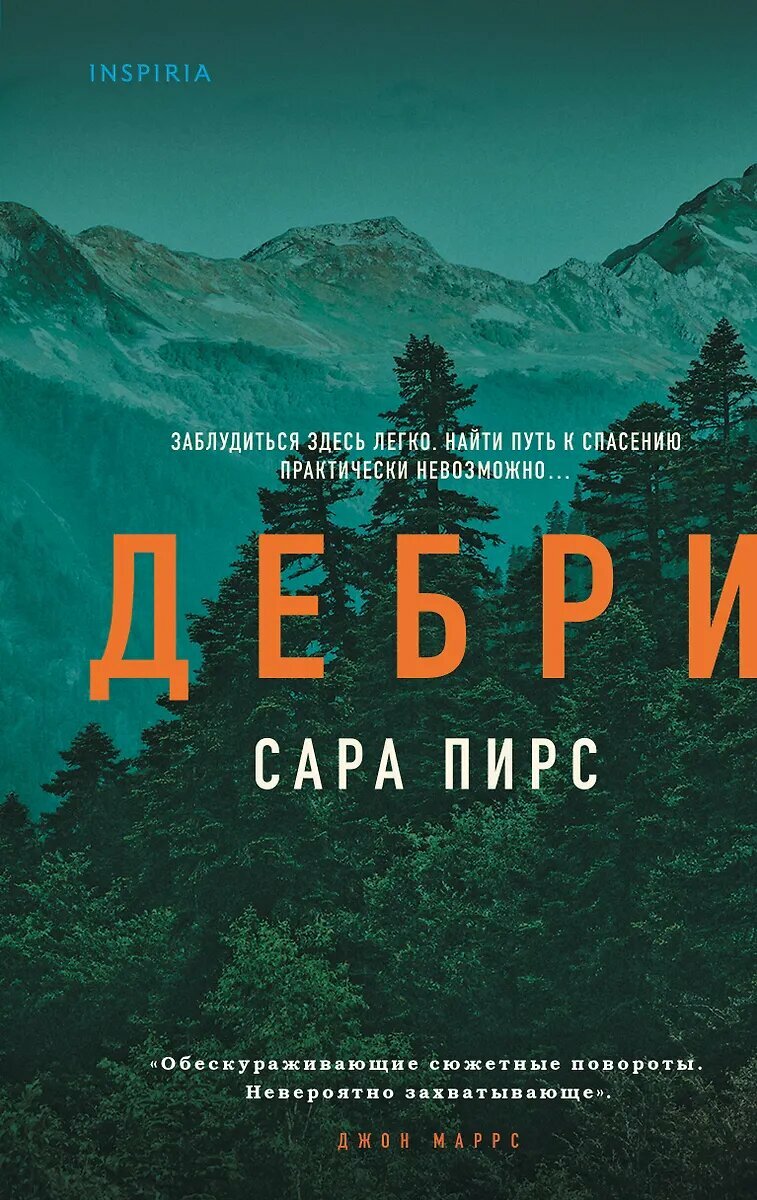 Inspiria Дебри, Пирс С, 2026 г