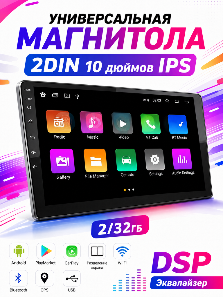 Автомагнитола универсальная 2-DIN 10 дюймов Podofo A2799, Android, 2/32Гб, Wi-Fi, Bluetooth, USB, GPS, DSP, Гарантия год