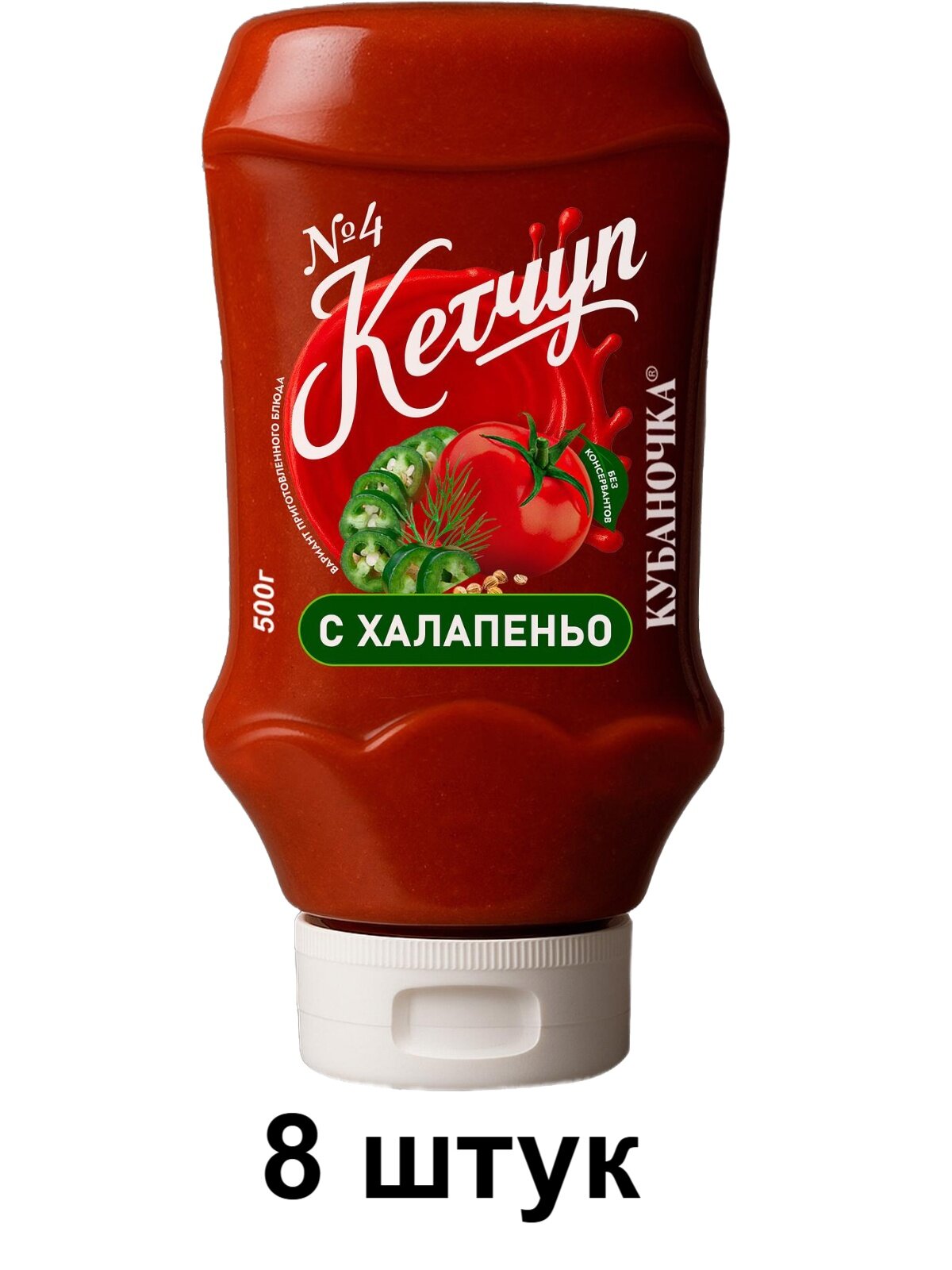 Кетчуп Кубаночка №4, с халапеньо, пластиковая бутылка, 8 штук по 500г