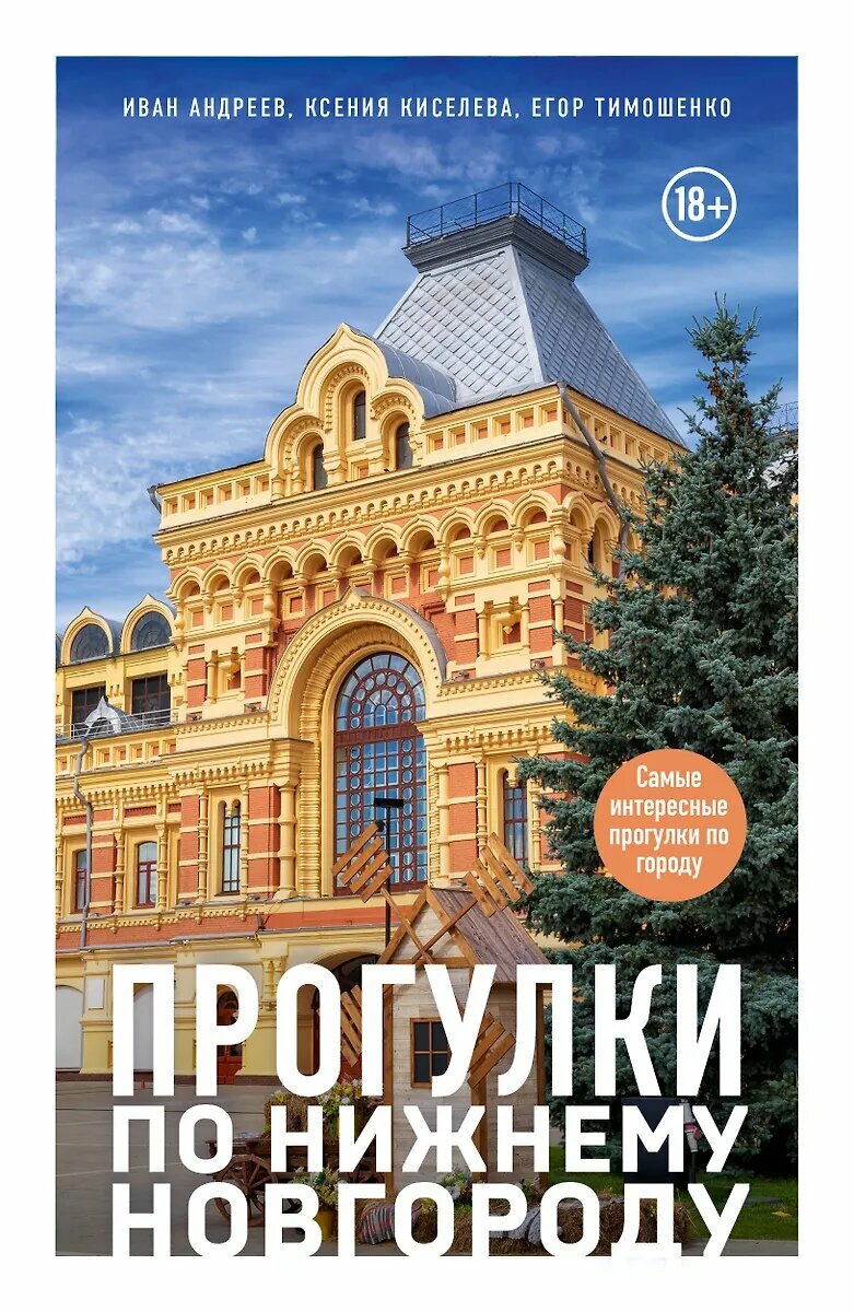 Бомбора Прогулки по Нижнему Новгороду, Андреев И. В, Киселева К. О, Тимошенко Е. Р, 2026 г