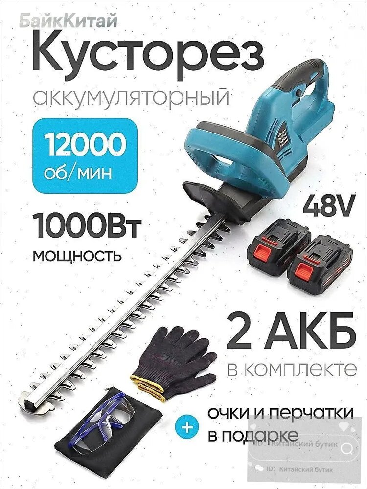 Кусторез,24мм