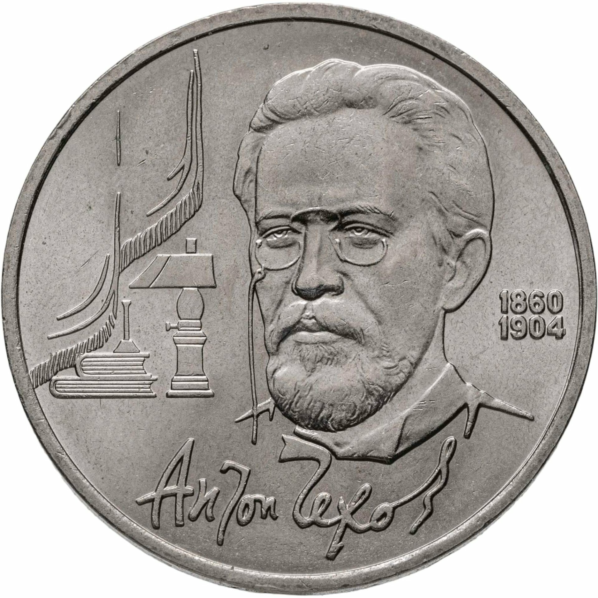 1 рубль 1990 "130 лет со дня рождения А П Чехова", Мельхиор медь-никель, в сохранности AU-UNC