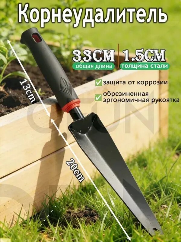 Корнеудалитель, рукоятьСталь, 5 см