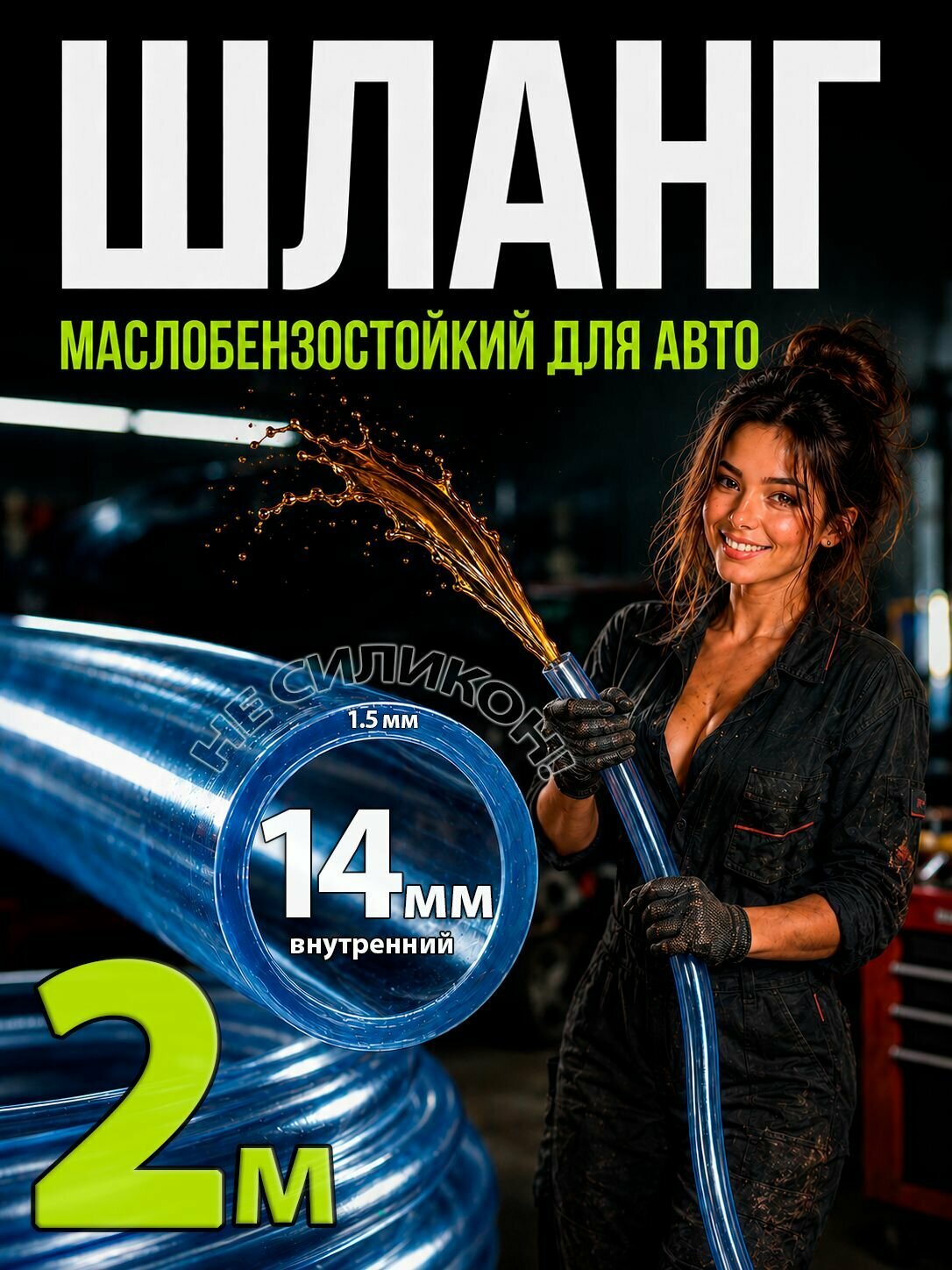 Шланг / трубка топливный маслобензостойкий для бензина, дизеля прозрачный синий ПВХ 14 мм, 2 м