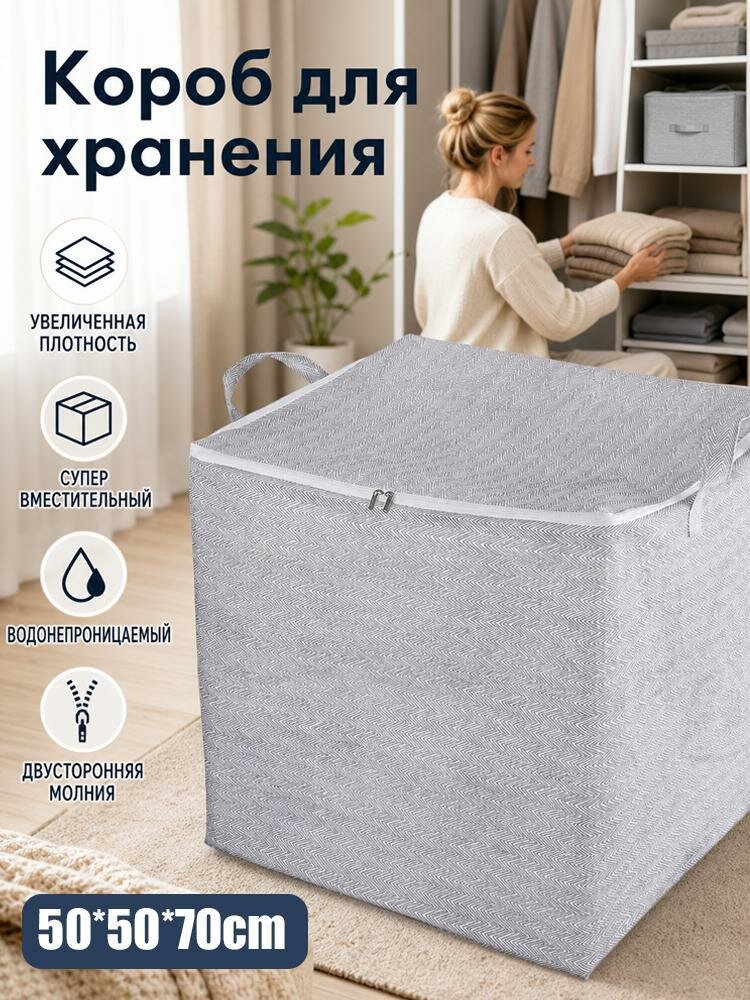 Коробка для хранения одежды