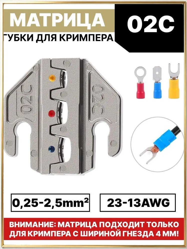 Пресс-клещи обжимные