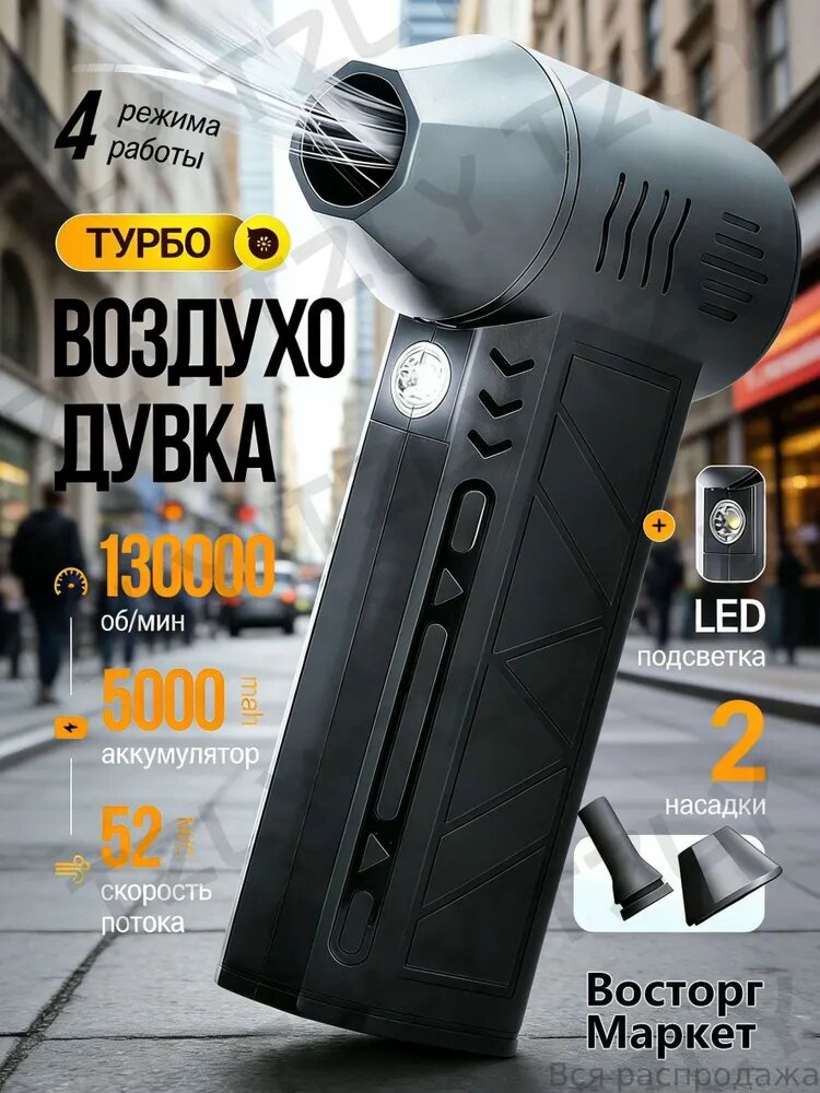 Воздуходувка