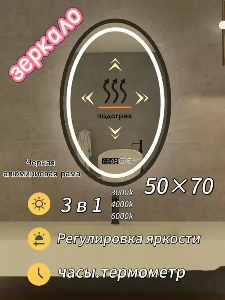 Зеркало для ванной 50х70 см овальное