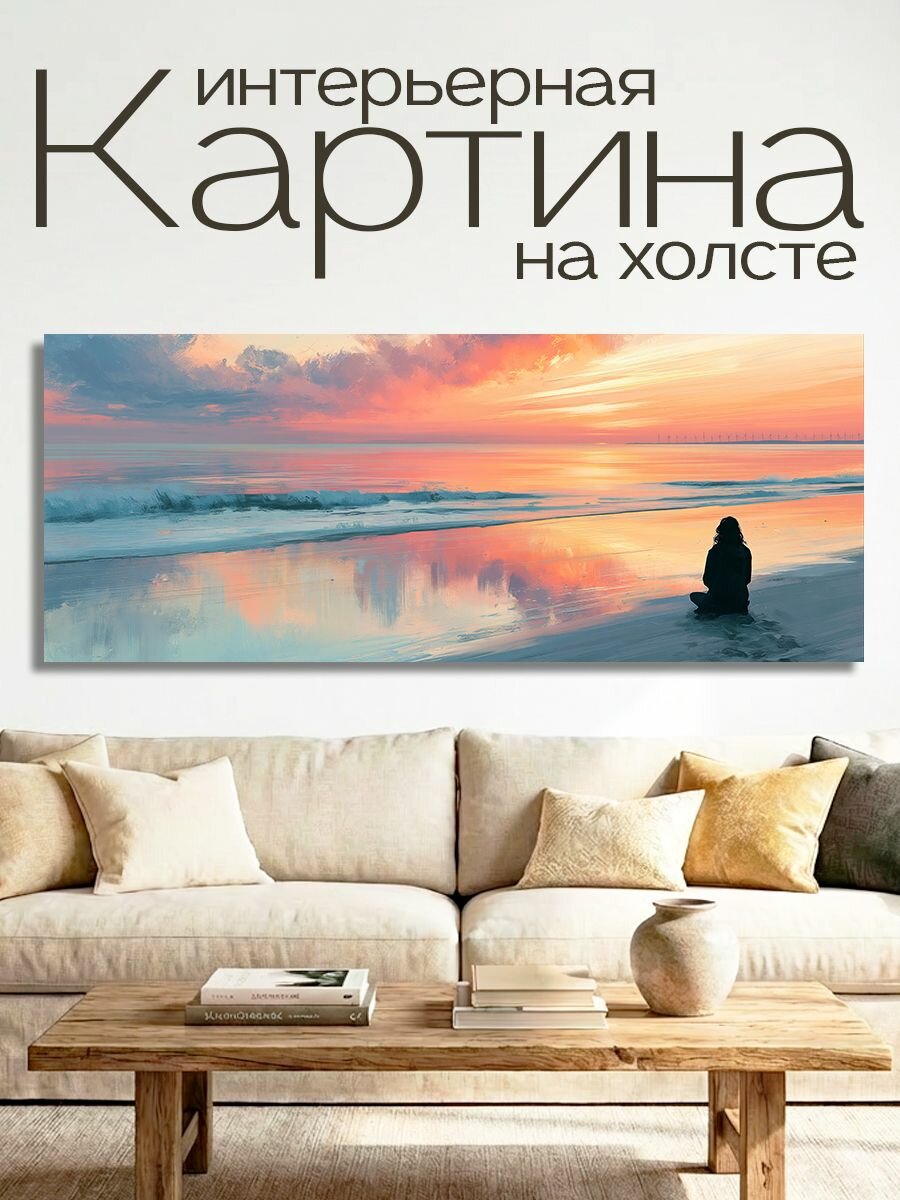 Картина на холсте LOFTime 40х100 Закат медитация КБ-2285-40100