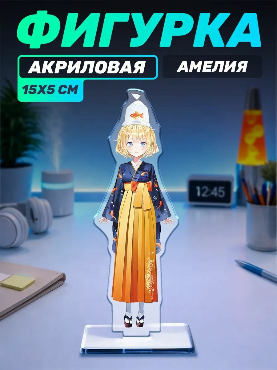Акриловая фигурка Hololive витубер Амелия Ватсон