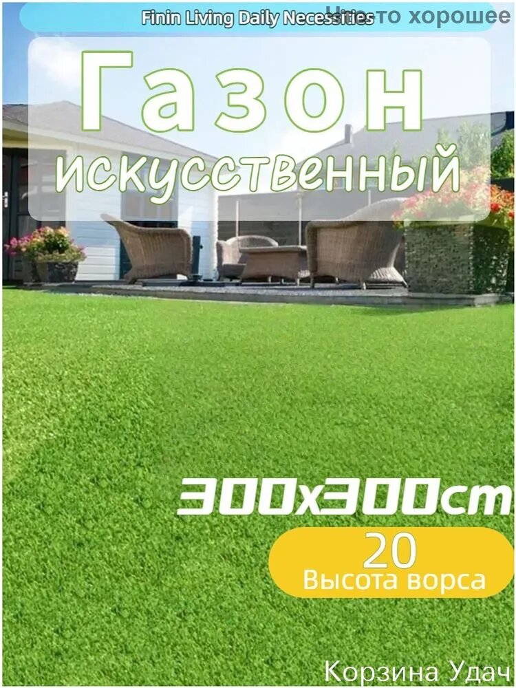 Газон искусственный,3х3м