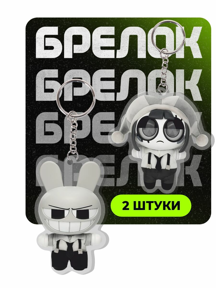 Брелок ChilArt