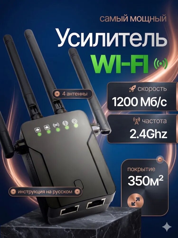 Усилитель wifi сигнала, репитер ретранслятор wifi 2.4 GHz - 5GHz 1200 Мбит/с