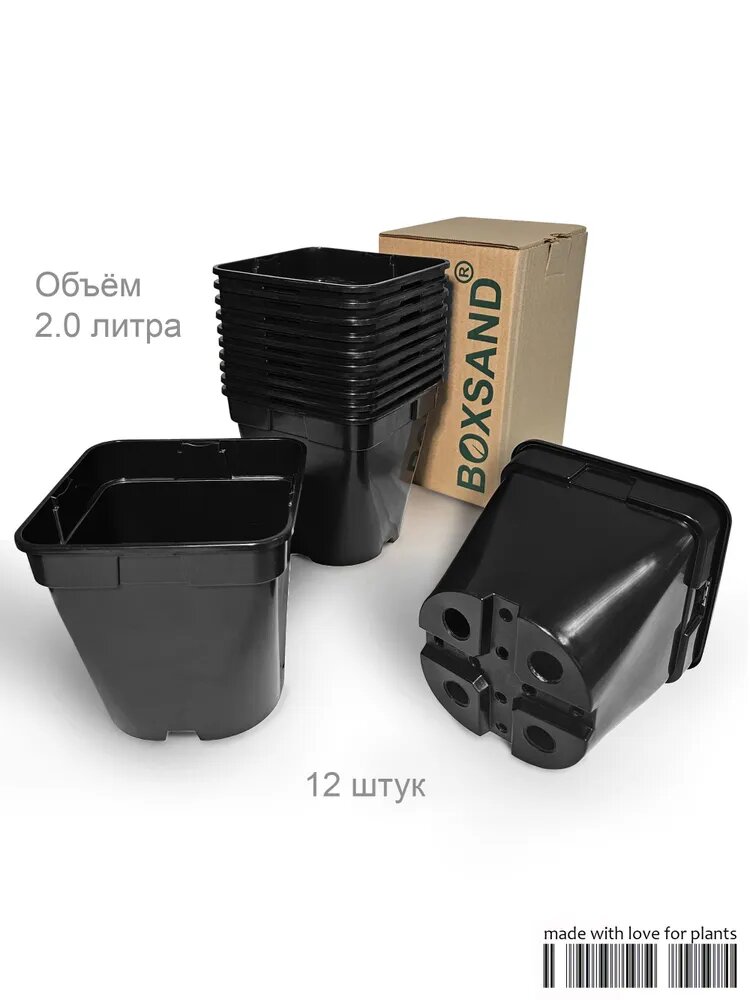 Набор Горшков (объем 2,0 литра), цвет-чёрный, 12 шт.