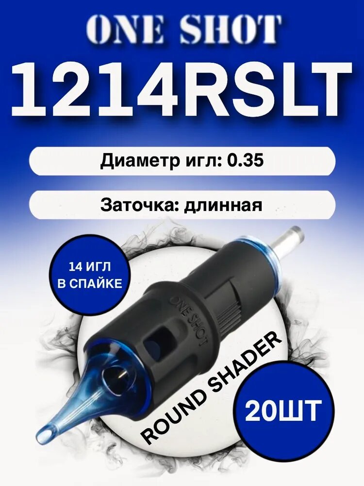 One Shot 35/14 RSLT (1214RS) 20 шт - картриджи для татуировки