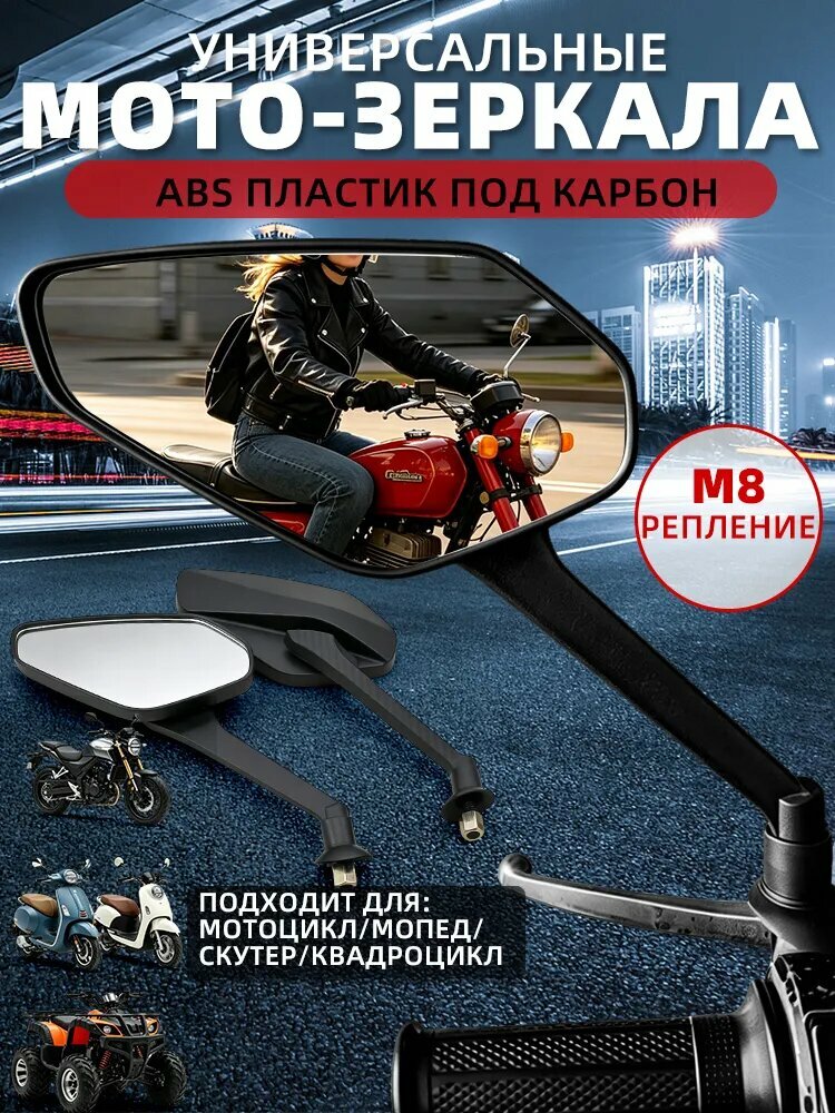 Зеркала на мотоцикл мопед 8мм