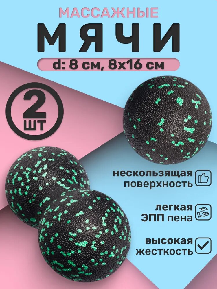 Набор спортивных массажных мячей для МФР STRONG BODY, черно-зеленый: 8 см, 8х16 см, классический и сдвоенный (массажный ролик, валик, мяч для МФР)