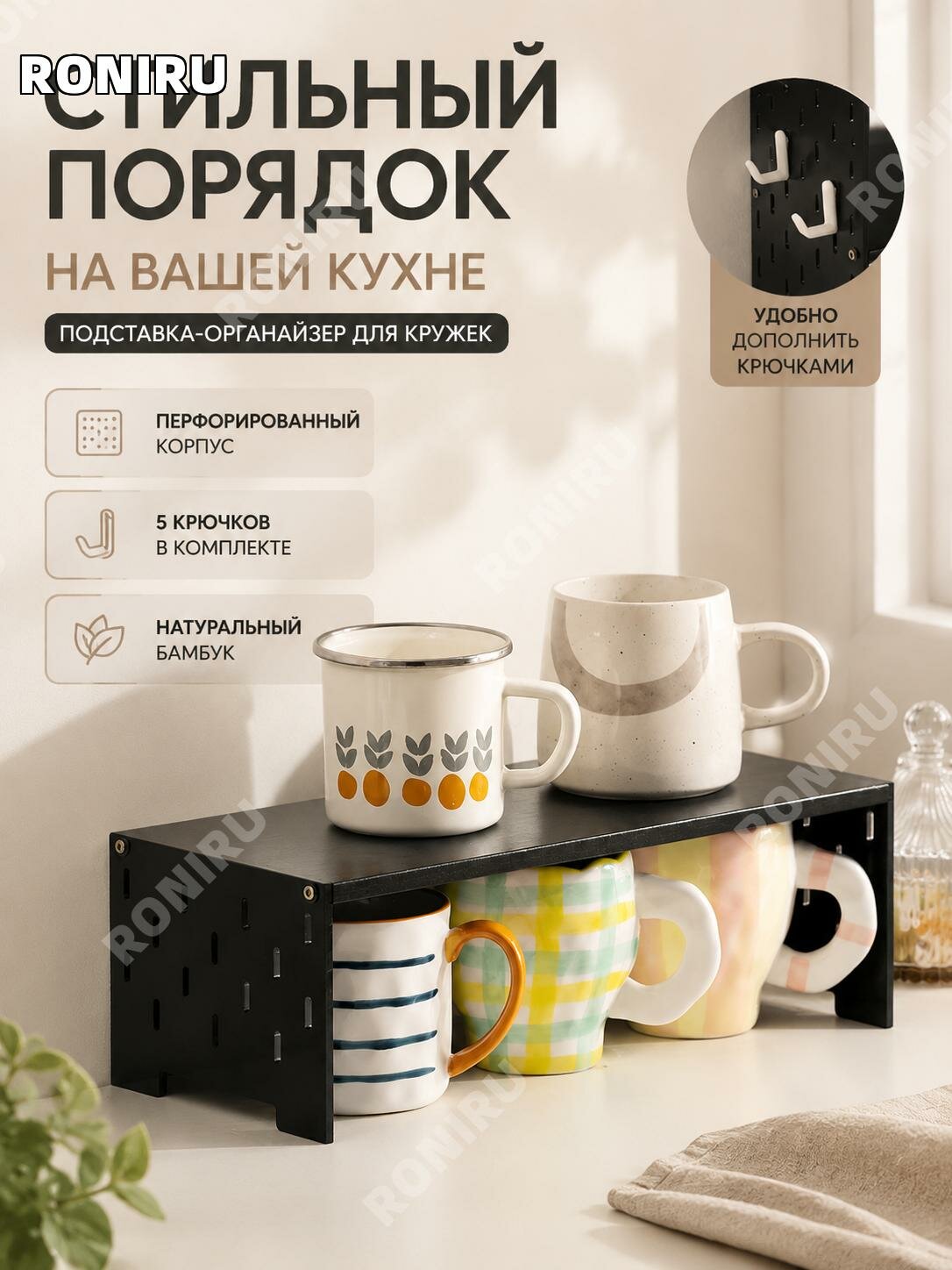 Держатель для чашек из бамбука, черный органайзер с крючками,1 ярус