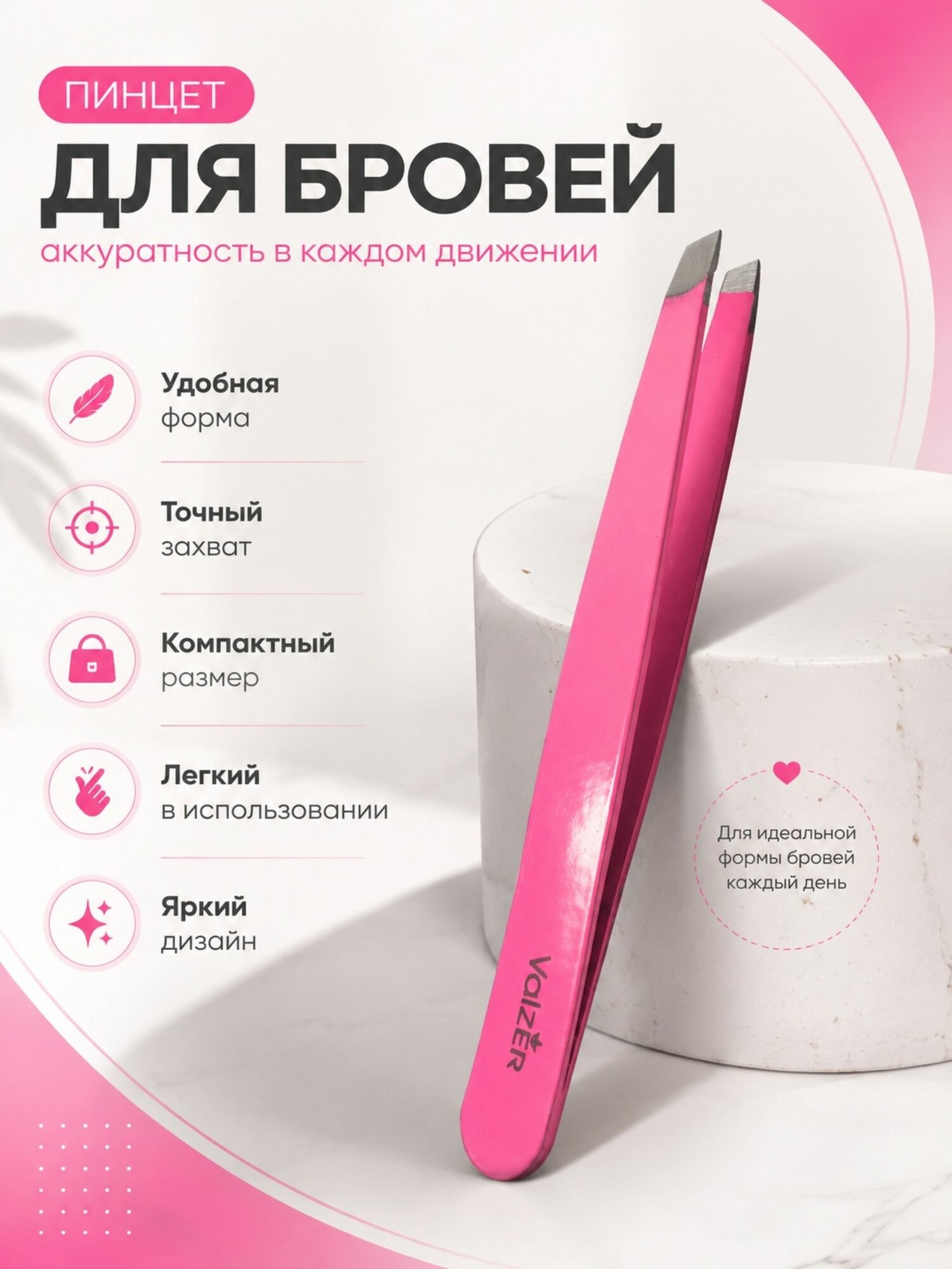 Пинцет для бровей со скошенными щипчиками