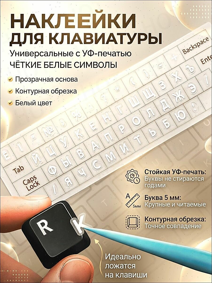 Best Board's Наклейки на клавиатуру с русскими буквами для ноутбука планшета самоклеящиеся