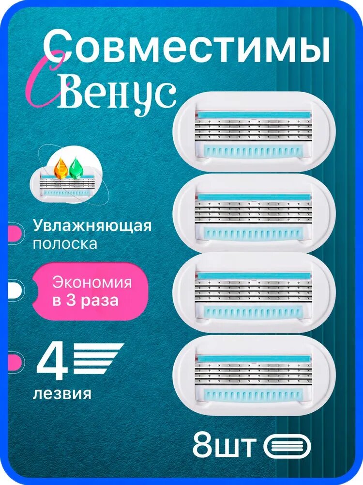 SENSE ONE Кассеты белые для бритья женские сменные 4 лезвия 4 шт, лезвия для бритвы