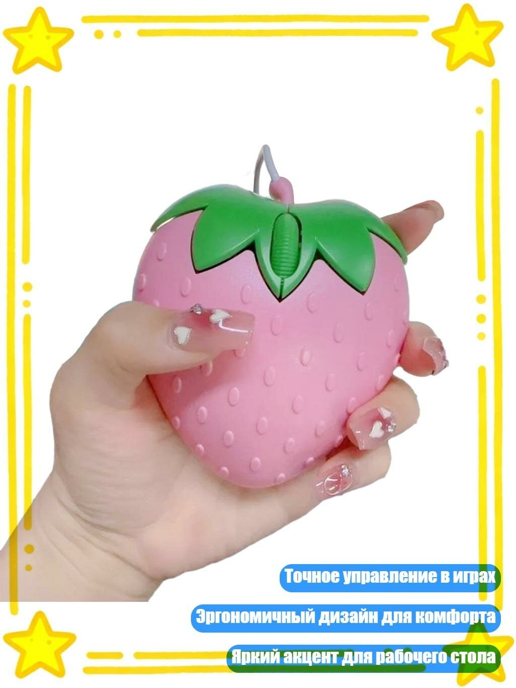 Мышь USB «Клубничная мышь» розовая
