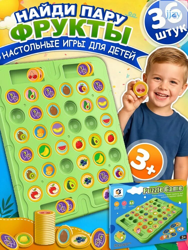 Настольные игры для детей от 5 лет, найди пару фрукты,36 шт, подарки на день рождения/вечеринку/семью для мальчиков и девочек