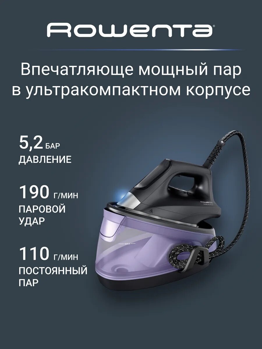 Парогенератор для глажки Essential VR4111F0, 5,2 бар
