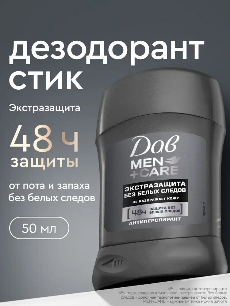 Дав Дезодорант мужской твердый стик антиперспирант Экстразащита без белых следов, 50 мл
