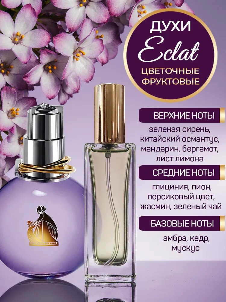Духи женские Eclat — фото 1