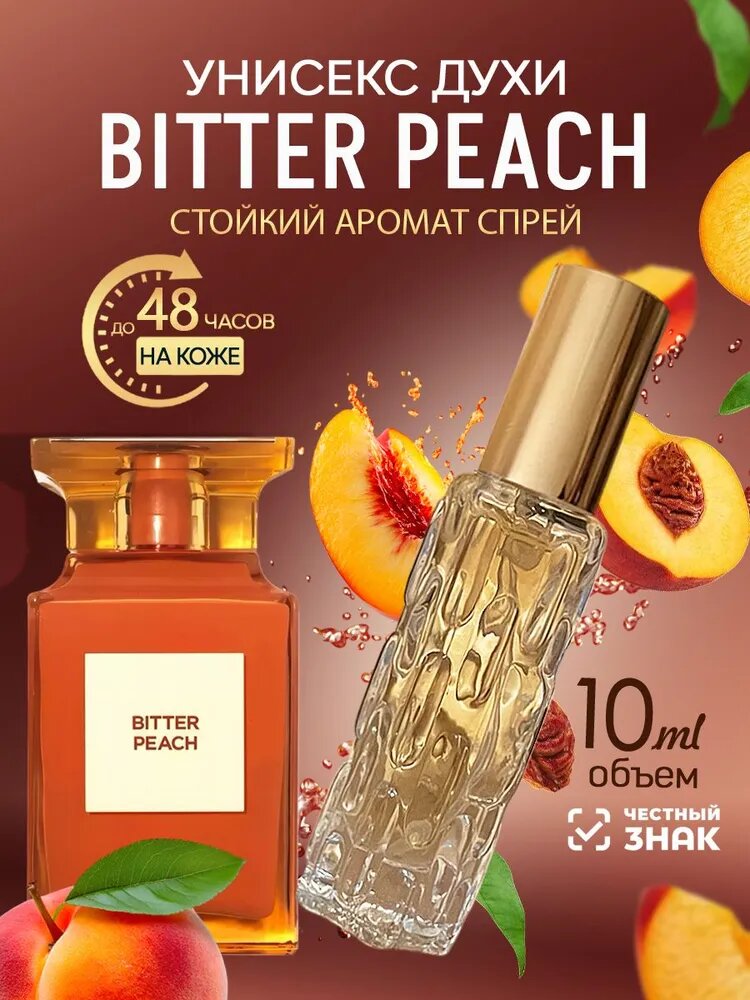 Bitter Peach Духи масляные Унисекс 10 мл.