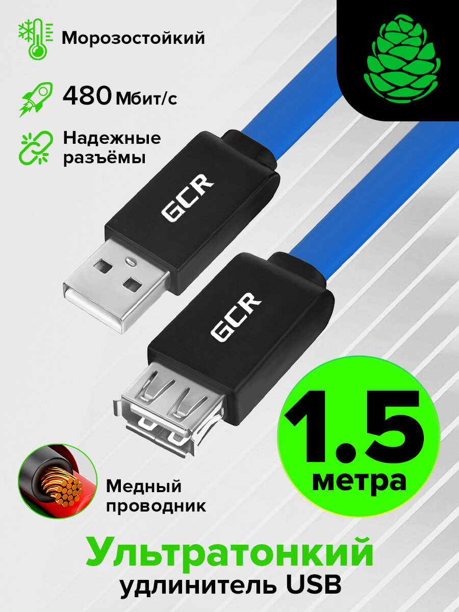 Плоский USB удлинитель для 3G 4G модемов ПК ноутбука 1.5 метра GCR USB 2.0 AM/AF черный синий