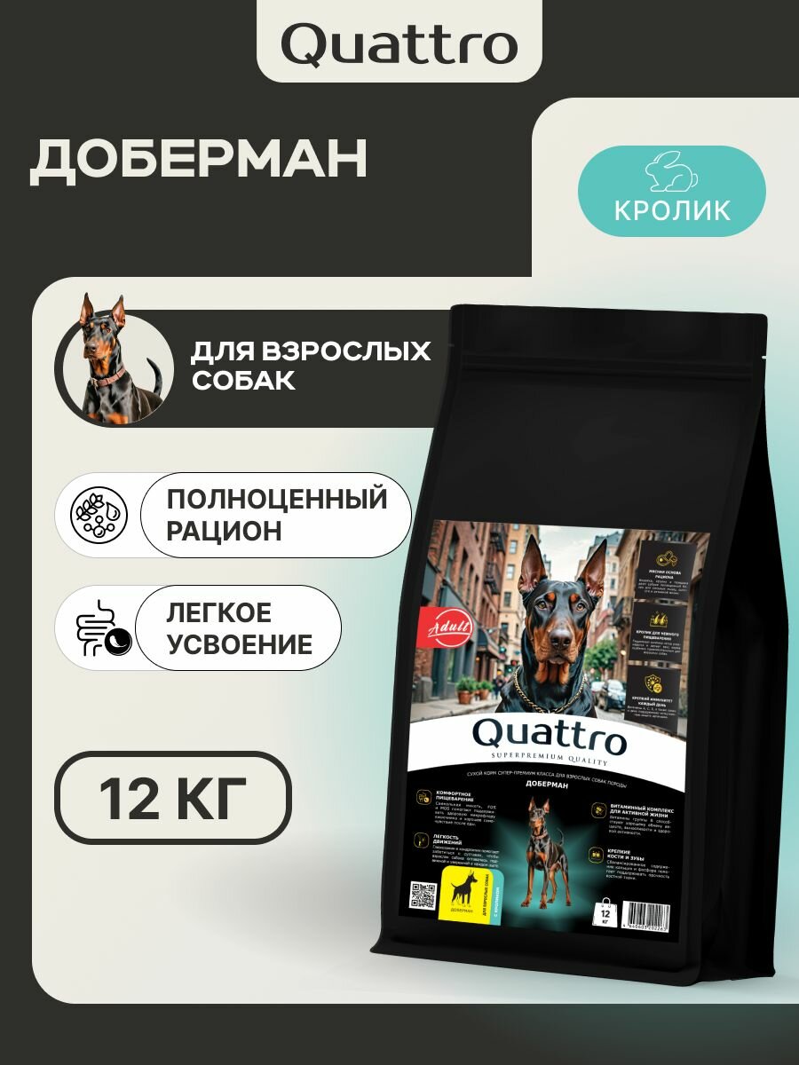 Quattro корм для взрослых собак породы Доберман, с кроликом 12 кг