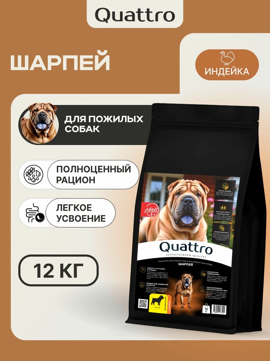 Quattro корм для пожилых собак породы Шарпей (5+), с индейкой 12 кг